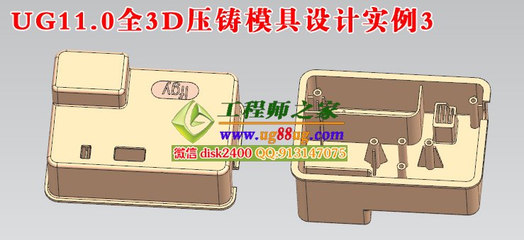 UG11.0压铸模具设计从入门到精通视频教程流道排气渣包设计教程燕秀外挂_工程师之家