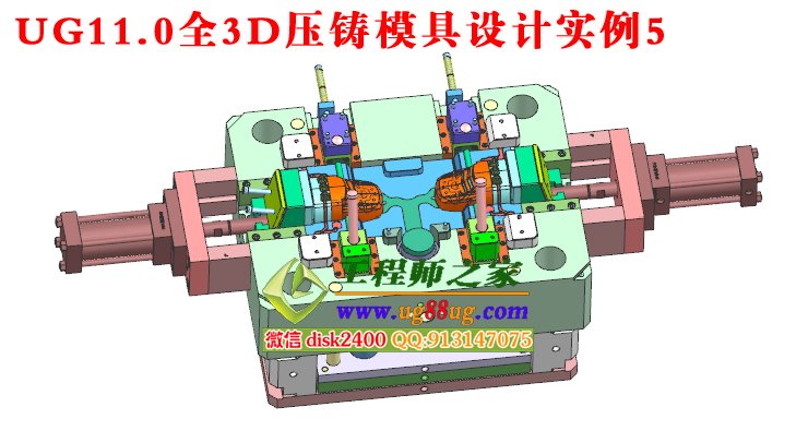 UG11.0压铸模具设计从入门到精通视频教程流道排气渣包设计教程燕秀外挂_工程师之家