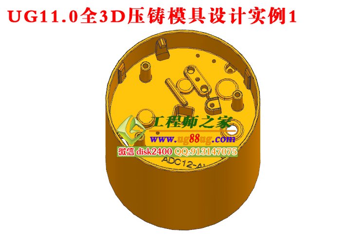 UG11.0压铸模具设计从入门到精通视频教程流道排气渣包设计教程燕秀外挂_工程师之家