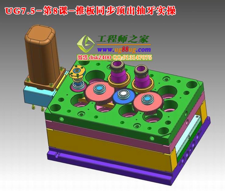 UG10.0螺纹模具自动脱模塑胶绞牙螺纹模具结构设计视频教程_工程师之家